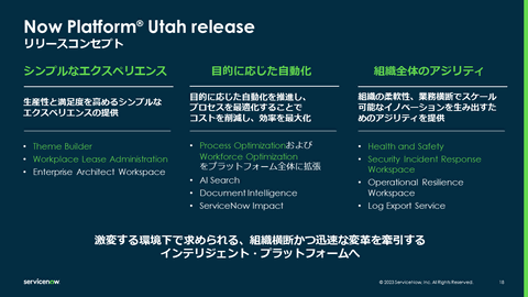 ServiceNow、「Now Platform」最新版の「Utah」を国内でリリース - クラウド Watch