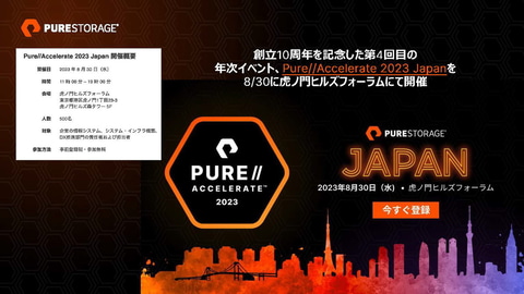 Pure Storage、HDDに負けない低コストを実現した「FlashArray//E」などでフラッシュへの置き換えを促進 - クラウド Watch