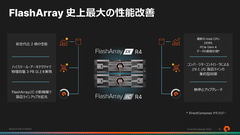 Pure Storage、HDDに負けない低コストを実現した「FlashArray//E」などでフラッシュへの置き換えを促進 - クラウド Watch