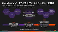 Pure Storage、HDDに負けない低コストを実現した「FlashArray//E」などでフラッシュへの置き換えを促進 - クラウド Watch