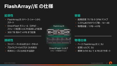 Pure Storage、HDDに負けない低コストを実現した「FlashArray//E」などでフラッシュへの置き換えを促進 - クラウド Watch