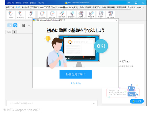 NEC、RPAソフト「NEC Software Robot Solution」の使い勝手を大幅に強化 初心者向けの操作支援機能も - クラウド Watch