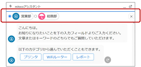 テラスカイ、チャットボット「mitocoアシスタント V2.0」で利用者の操作性を改善 - クラウド Watch