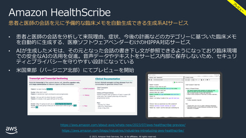 AWSジャパン、生成系AI関連のアップデートなど「AWS Summit New York 2023」の発表内容について説明 - クラウド Watch