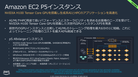 AWSジャパン、生成系AI関連のアップデートなど「AWS Summit New York 2023」の発表内容について説明 - クラウド Watch