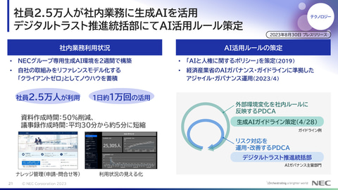 NECがDX事業での取り組みを説明、NEC Digital Platformがビジネスモデル変革のドライバーに - クラウド Watch