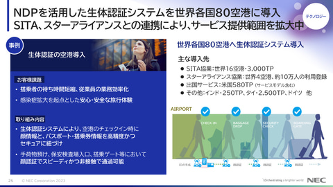 NECがDX事業での取り組みを説明、NEC Digital Platformがビジネスモデル変革のドライバーに - クラウド Watch