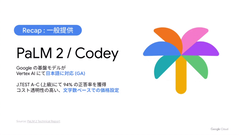 グーグル・クラウド、生成AI関連を中心にGoogle Cloud Next '23の発表内容を日本向けに説明 - クラウド Watch