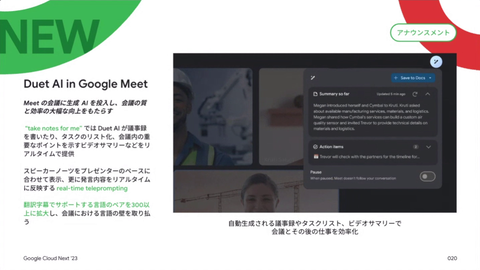 グーグル・クラウド、生成AI関連を中心にGoogle Cloud Next '23の発表内容を日本向けに説明 - クラウド Watch