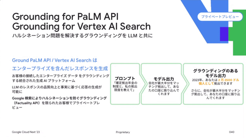 グーグル・クラウド、生成AI関連を中心にGoogle Cloud Next '23の発表内容を日本向けに説明 - クラウド Watch
