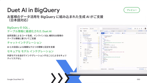 グーグル・クラウド、生成AI関連を中心にGoogle Cloud Next '23の発表内容を日本向けに説明 - クラウド Watch