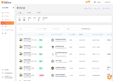 SaaS管理基盤「マネーフォワード Admina」、ITデバイスの統合管理も可能に - クラウド Watch