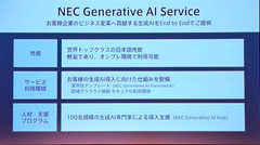 NEC・森田隆之社長が語る、NEC Digital Platformを活用した“3つのDX” - クラウド Watch