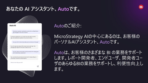 マイクロストラテジー、BIに生成AIを統合した新製品「MicroStrategy ONE」を投入 - クラウド Watch