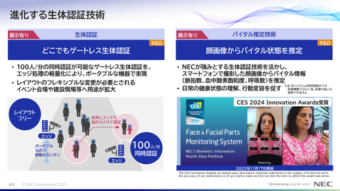 NEC、ビジネスに応じて最適化した生成AIの利用環境を2024年春より提供へ 独自の生成AI「cotomi」を活用 - クラウド Watch