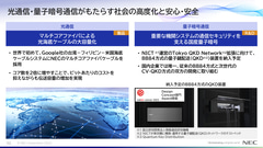 NEC、ビジネスに応じて最適化した生成AIの利用環境を2024年春より提供へ 独自の生成AI「cotomi」を活用 - クラウド Watch