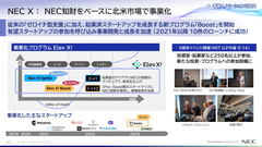 NEC、ビジネスに応じて最適化した生成AIの利用環境を2024年春より提供へ 独自の生成AI「cotomi」を活用 - クラウド Watch