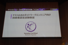 ヤマハがネットワークの年次イベントを開催、パンデミック期のヤマハ製品の変遷と今後を紹介 - クラウド Watch