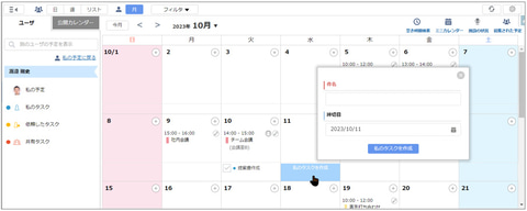 テラスカイのコミュニケーションツール「mitoco V19.3」、カレンダーの利便性を強化する機能追加・改善を実施 - クラウド Watch