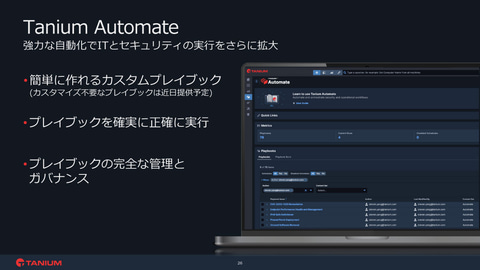 タニウム、自律型エンドポイント管理はリリース間近と明らかに - クラウド Watch
