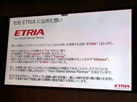 リコーと東芝テックの合弁「エトリア株式会社」が発足、A3 MFP向けの共通エンジンを早期に製品化へ - クラウド Watch