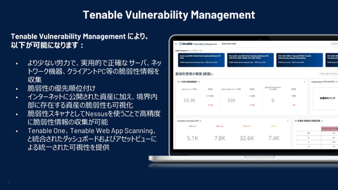 TenableがTenable Vulnerability Managementを強化、大規模環境での脆弱性管理を支援する2つの新機能を搭載 - クラウド Watch