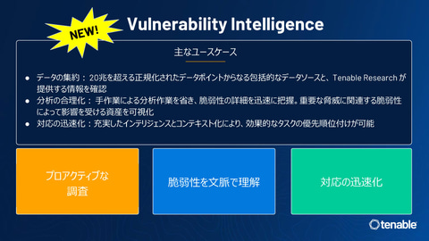 TenableがTenable Vulnerability Managementを強化、大規模環境での脆弱性管理を支援する2つの新機能を搭載 - クラウド Watch