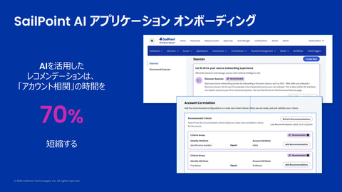 SailPoint、アイデンティティガバナンスをより簡単に強化する新機能を提供 - クラウド Watch