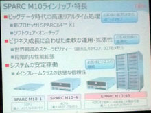 富士通、16コアのSPARC64 Xを搭載した新UNIXサーバー「SPARC M10」 - クラウド Watch