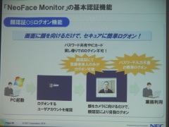 NEC、PCの顔認証ログオンシステム「NeoFace Monitor」販売開始 - クラウド Watch