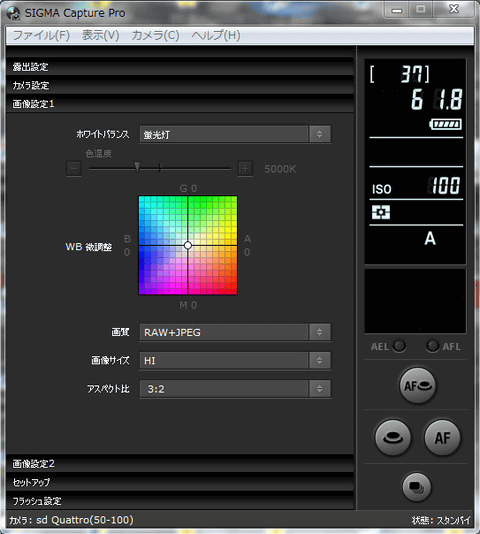 テザーソフト「SIGMA Capture Pro」1.2.0公開 - デジカメ Watch