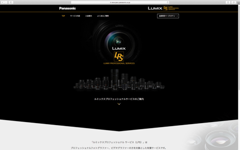当世プロサービス事情：LUMIX PROFESSIONAL SERVICES（LPS） - デジカメ Watch