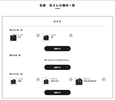 特別企画：リニューアルした「GANREF」の新機能を試す。実際の使い心地は？ - デジカメ Watch