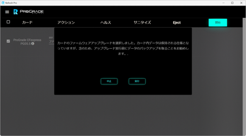 特別企画：メモリーカードの“ファームウェア更新”が可能に！ ProGrade Digital「Refresh Pro」の新機能を試す - デジカメ Watch