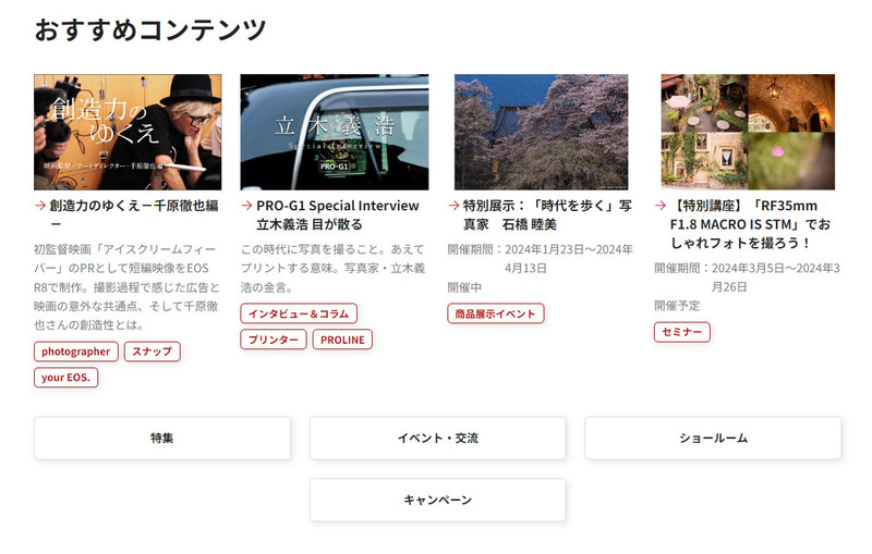 キヤノンWebサイトがリニューアル。統合された「Canon ID」ログインで便利に - デジカメ Watch
