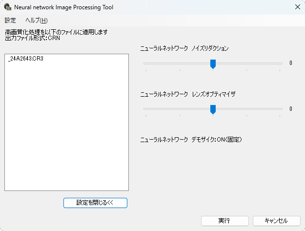 鉄道写真のクオリティーを格段にアップさせる…キヤノン「Neural network Image Processing Tool」 - デジカメ Watch[Sponsored]