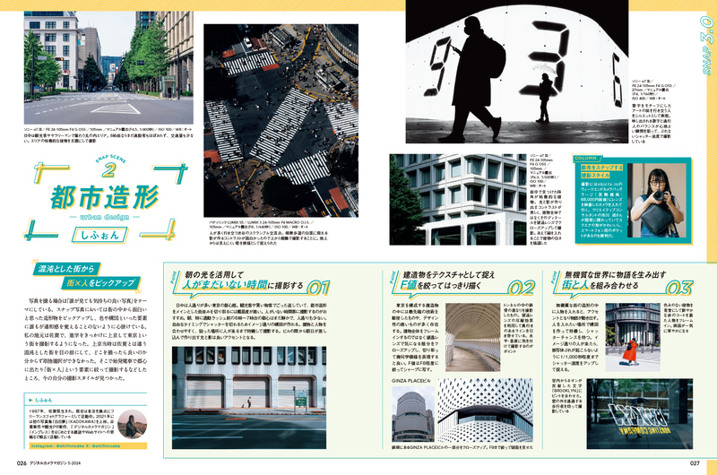 新世代スナップの撮り方や魅力を徹底分析 レビューでは「GR Ⅲx HDF」や「SIGMA 50mm F1.2」も - デジカメ Watch