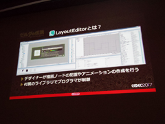 【CEDEC2017】限りなくシンプルなUIを目指した「ゼルダ」。オープンエアーの世界における表現とは - GAME Watch