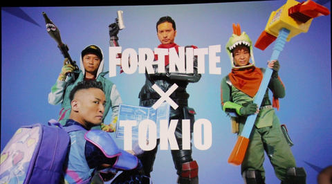 「フォートナイト」のTVCMになんとTOKIOが出演！Epic Games、「フォートナイト」TVCMの発表会を実施 - GAME Watch