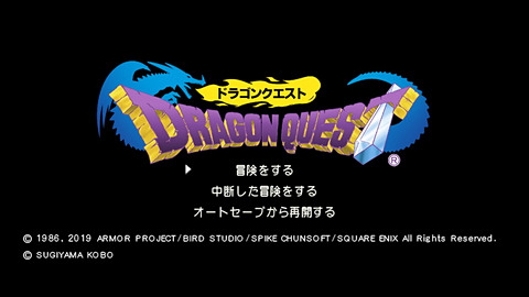 歴代3タイトルがSwitchで遊べる「DQ1」・「DQII」・「DQIII」本日発売 - GAME Watch