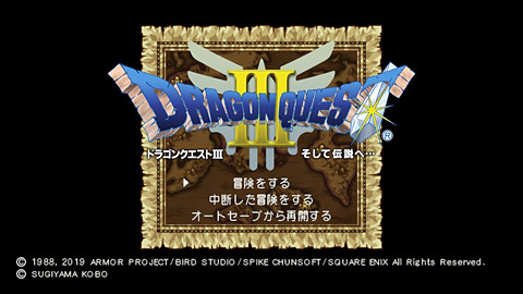 歴代3タイトルがSwitchで遊べる「DQ1」・「DQII」・「DQIII」本日発売 - GAME Watch