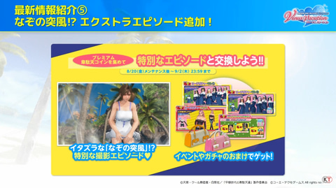 「DOAXVV」、TVアニメ「平穏世代の韋駄天達」とのコラボで新水着続々実装！ - GAME Watch