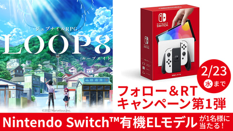 完全新作ジュブナイルRPG「LOOP8（ループエイト）」発売決定！ 1stトレーラー公開 - GAME Watch