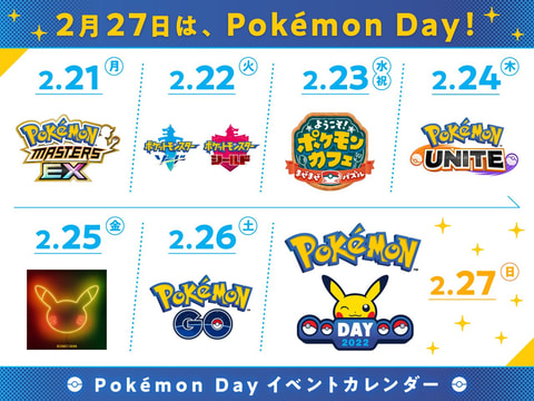 2月27日の「Pokemon Day」に向け本日より記念イベントなどが連日公開 - GAME Watch