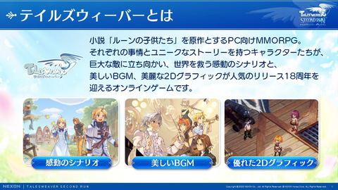 ネクソン、スマホRPG「テイルズウィーバー:SecondRun」詳報 - GAME Watch