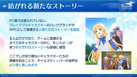 ネクソン、スマホRPG「テイルズウィーバー:SecondRun」詳報 - GAME Watch