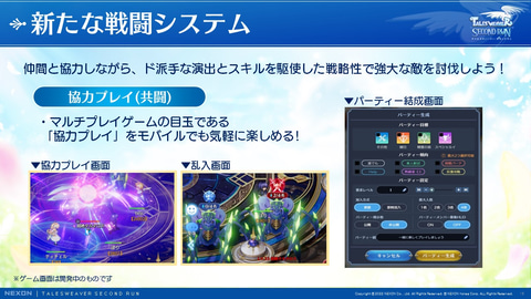 ネクソン、スマホRPG「テイルズウィーバー:SecondRun」詳報 - GAME Watch