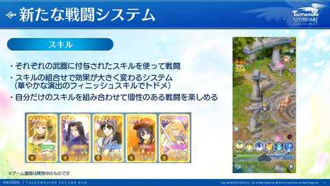 ネクソン、スマホRPG「テイルズウィーバー:SecondRun」詳報 - GAME Watch