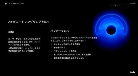 Unity、PlayStation VR2の「視線トラッキング機能」活用でレンダリング高速化が実現可能に【CEDEC2022】 - GAME Watch