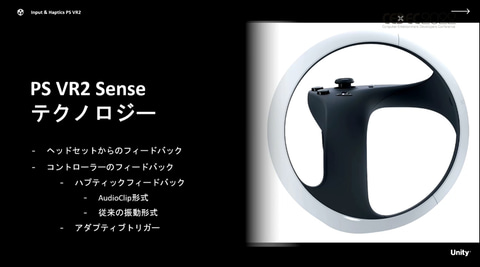 Unity、PlayStation VR2の「視線トラッキング機能」活用でレンダリング高速化が実現可能に【CEDEC2022】 - GAME Watch